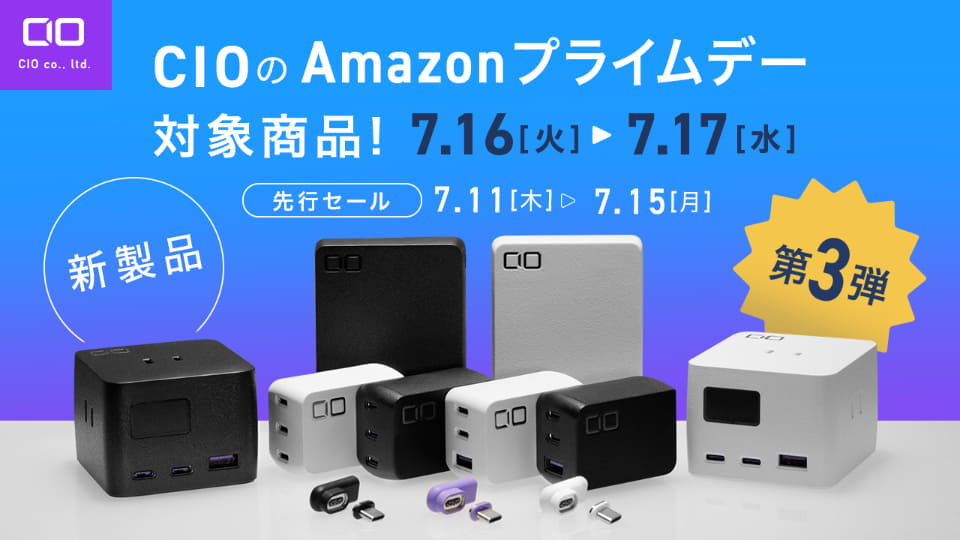 「Amazonプライムデー」にCIOのモバイルバッテリーや充電器、新製品も対象 (2024年7月4日掲載) - ライブドアニュース