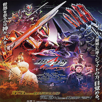 Vシネ『仮面ライダーギーツ ジャマト・アウェイキング』予告公開！ (2023年12月15日掲載) - ライブドアニュース