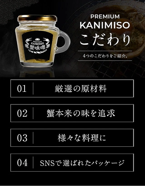 素材本来の旨みが詰まったカニ身入り蟹味噌！増米商店「PREMIUM KANIMISO」 - ライブドアニュース