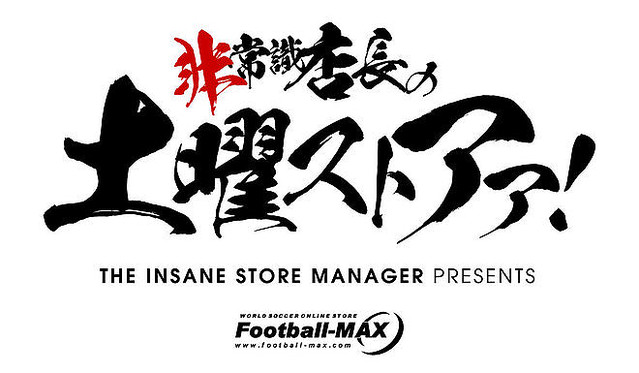 Football-MAXが土曜日限定のスペシャルセールを10月21日・28日に開催！ - ライブドアニュース