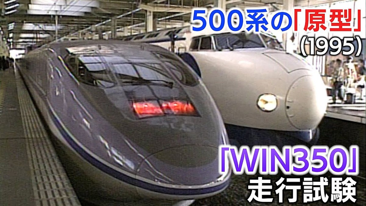 「頭上注意！」新幹線500系の原型「WIN350」に記者が乗り込んだ 当時初体験の「時速300㎞」試験車両の乗り心地は？【新幹線・東京～博多 ...