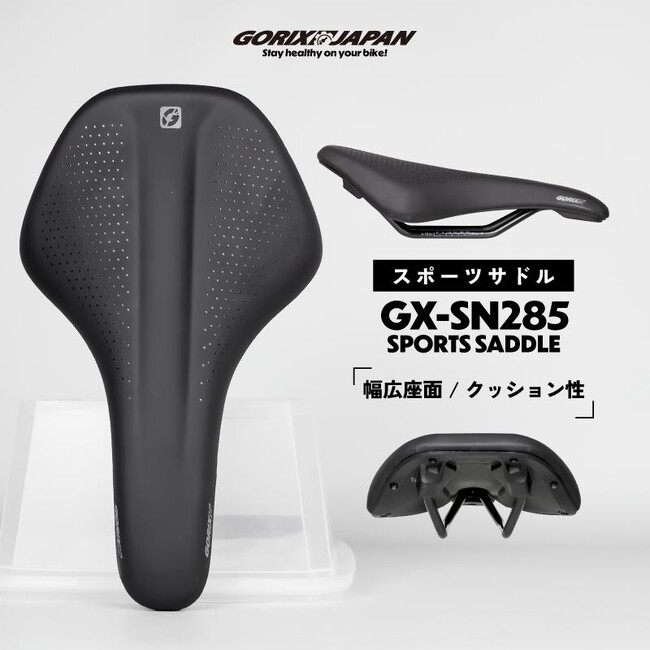 【新商品】【厚めのクッションモデル!!】自転車パーツブランド「GORIX」から、スポーツタイプの自転車サドル(GX-SN285)が新発売 ...