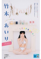 Devil ANTHEM.竹本あいり、身長148cmのマジックボディ披露 - ライブドアニュース