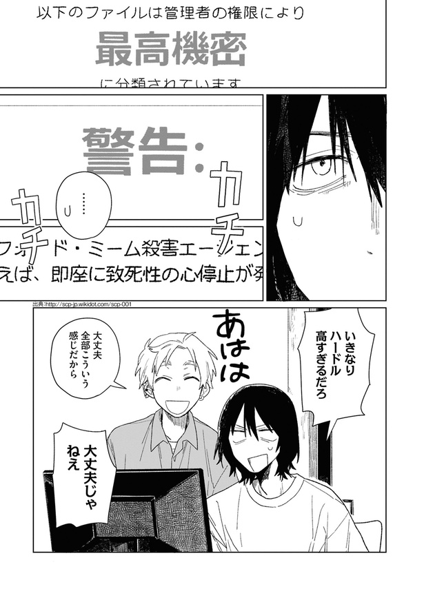 SCPとは何か？ サイトを見てみると「機密指定」「警告」の文字が／SCPって何ですか？⑤ - ライブドアニュース