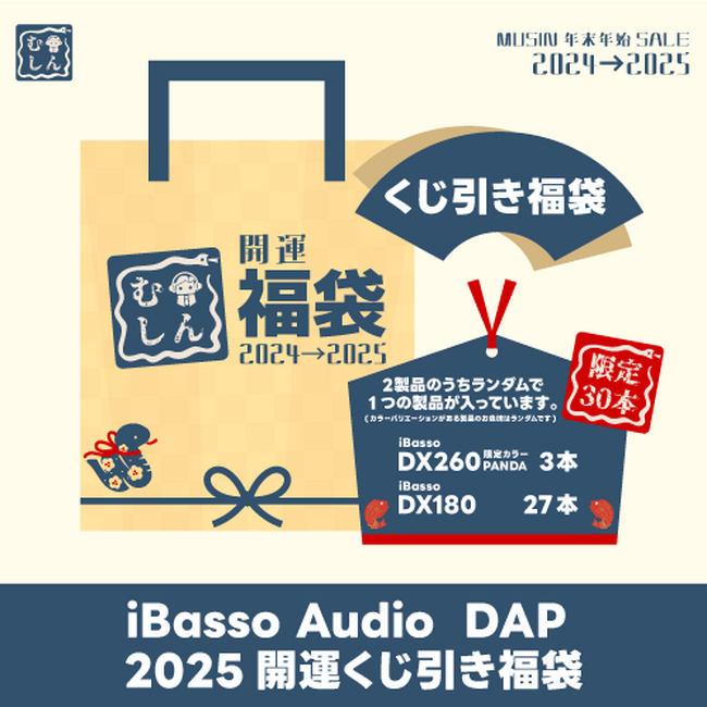 【画像】【株式会社MUSIN】12月25日(水)18時00分よりMUSINダイレクトショップにて「MUSIN年末年始SALE」を開催！！買って ...