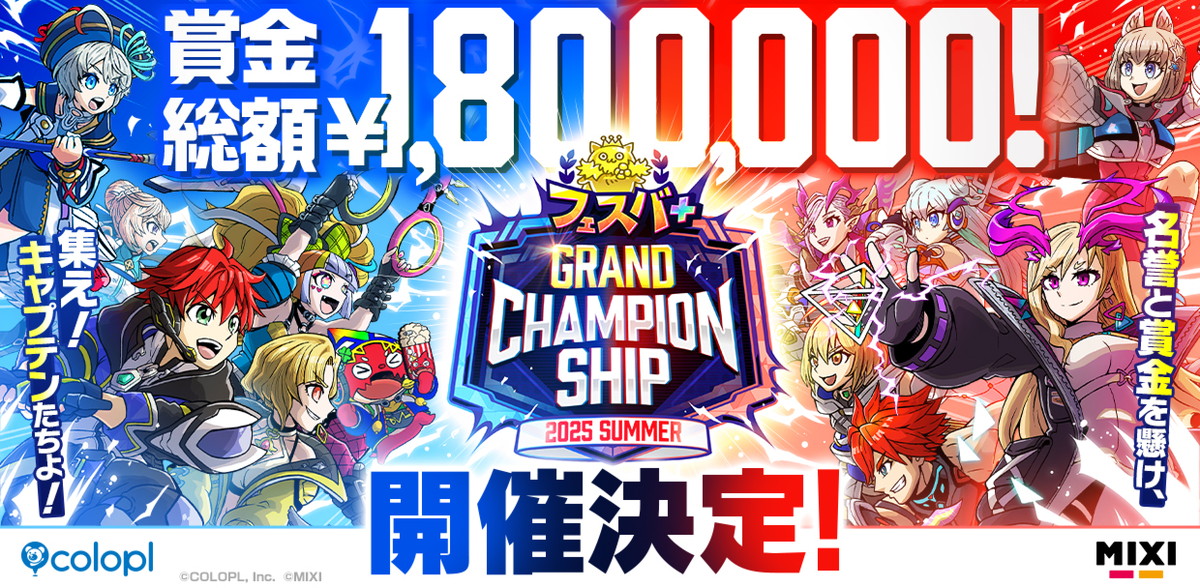 『フェスバ+』初の公式大会「FGCS」が開催決定！ 賞金総額は180万円、決勝はオフライン会場で実施に - ライブドアニュース