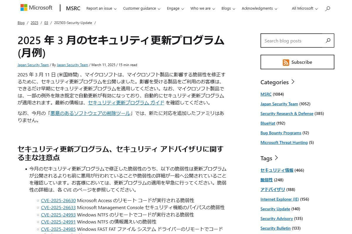 Microsoft 3月の更新プログラム公開、悪用確認済みの脆弱性6件含む - ライブドアニュース