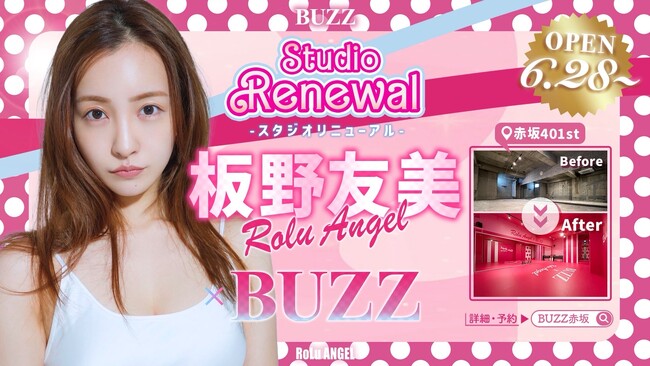 板野友美プロデュース！RoLuANGEL×STUDIO BUZZコラボスタジオ『板野友美プロデュースroom “RoLuANGEL×BUZZ”』オープン！！ (2025年6月28日掲載 ...