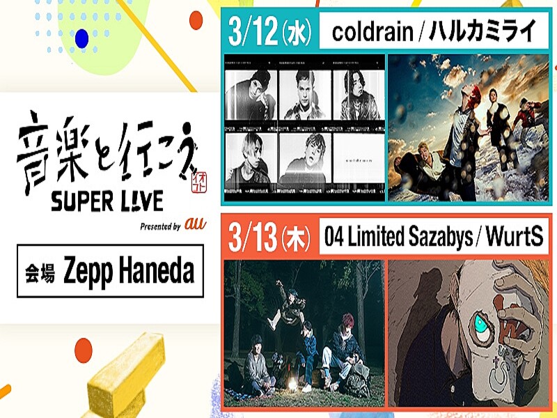 KDDI主催『音楽と行こう SUPER LIVE』今年も開催 coldrain×ハルカミライ、フォーリミ×WurtSの2マンに (2025年1 ...