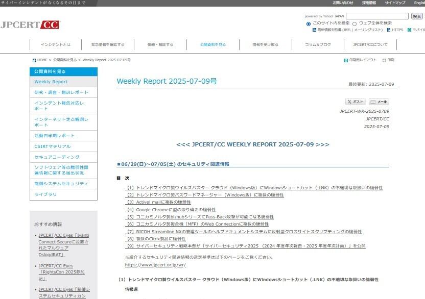 Windows版ウイルスバスター クラウドやGoogle Chromeの脆弱性修正アップデートなど - JPCERT/CCレポート (2025年7月9日掲載) - ライブドアニュース