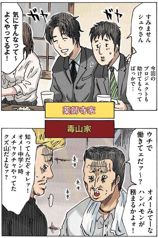 「このあと飲み直しませんか？」若い女性に声をかけられたエリート夫／どちらかの家庭が崩壊する漫画1（5） - Peachy - ライブドアニュース