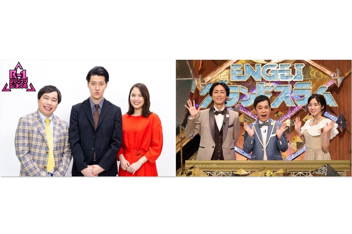 『R-1グランプリ』『ENGEIグランドスラム』今年もコラボで4時間40分連続生放送 (2024年1月31日掲載) - ライブドアニュース