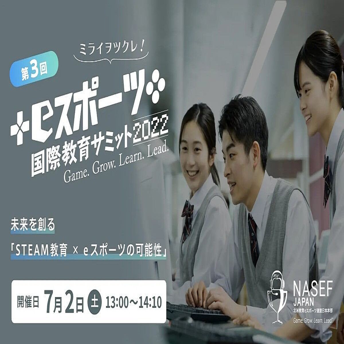 NASEF JAPAN、第3回目の「eスポーツ国際教育サミット」開催 (2022年6月2日掲載) - ライブドアニュース