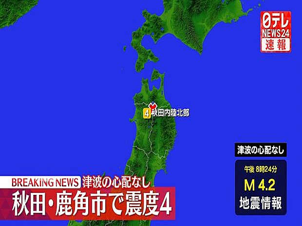 東北地方で震度4の地震 (2026年1月9日掲載) - ライブドアニュース