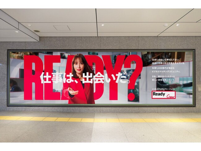 Ready Crew（レディクル）公式アンバサダー広瀬アリスさん出演の新ビジュアル、駅広告で掲載スタート！ (2025年2月24日掲載) - ライブドアニュース