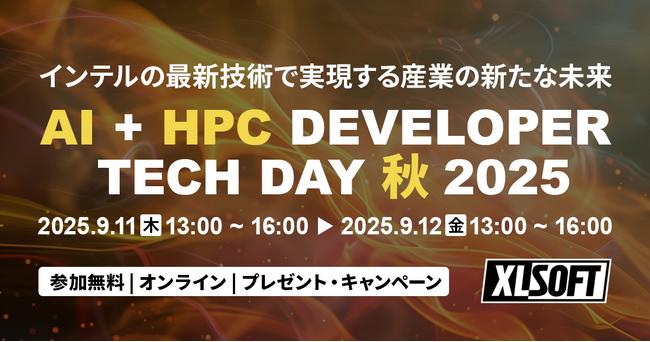 エクセルソフトは、AI、HPC 開発者向け無料イベント「AI + HPC DEVELOPER TECH DAY 秋 2025」を 9 月 11 日 (木)、9 月 12 日 (金) に ...