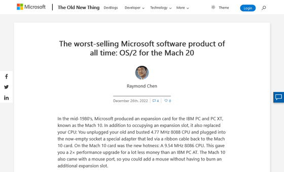 Microsoft製品で最も売り上げが悪かったソフトウェアは「OS/2 for the Mach 20」 - ライブドアニュース