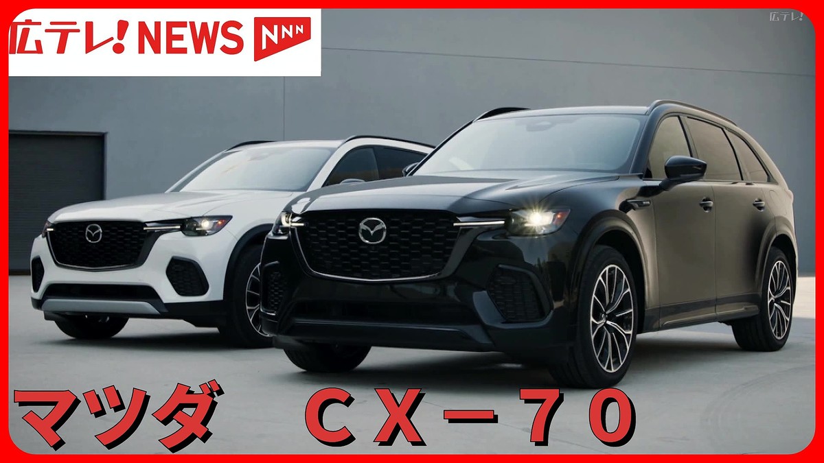 マツダ 新型SUV「CX－70」初公開 - ライブドアニュース
