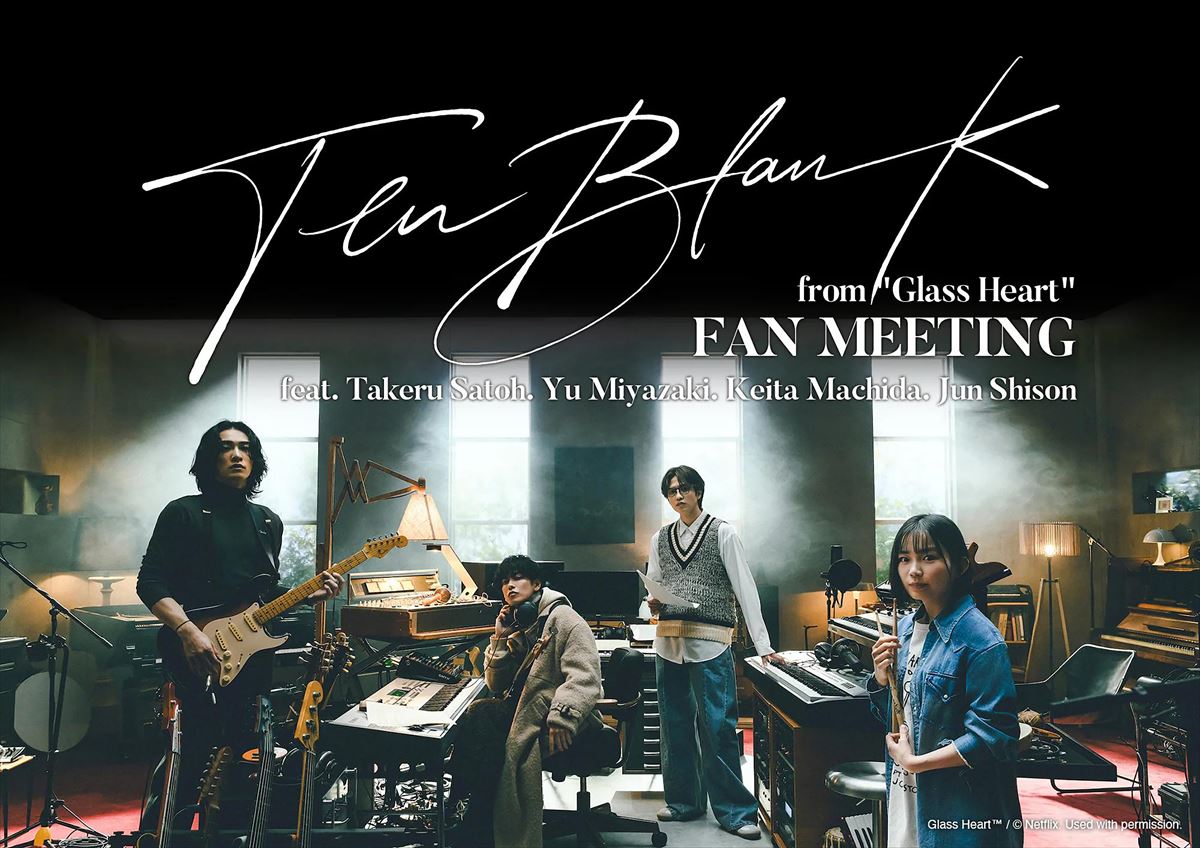 佐藤健＆宮粼優＆町田啓太＆志尊淳によるTENBLANK、ファンミーティングを開催 ぴあアリーナMMに凱旋 - ライブドアニュース