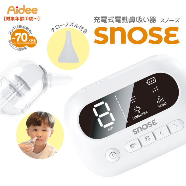 医療機器メーカーがプロデュース！充電式電動鼻吸い器「SNOSE・スノーズ」新発売 - ライブドアニュース