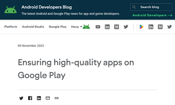 GoogleがPlayストアのルールを厳格化しリリース前に少なくとも2週間・20人以上のユーザーでアプリをテストすることを開発者に義務付け - ライブドアニュース