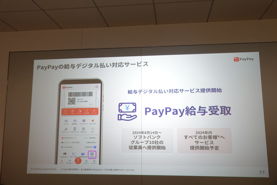「PayPayで給与受取」はどういう仕組みで振り込まれるのか？ 必要な準備や方法は？ (2024年8月21日掲載) - ライブドアニュース