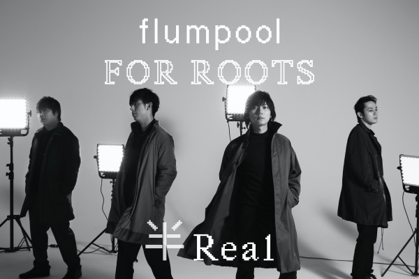 flumpool「NEW DAY DREAMER」が「タフト」CM楽曲に決定 - ライブドアニュース