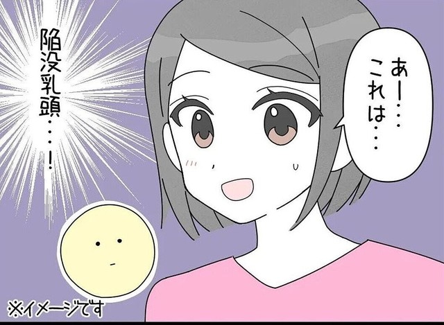 陥没乳頭？母乳指導で判明したこと｜母乳をあげられなかった母ちゃんの話【ママリ】 - ライブドアニュース