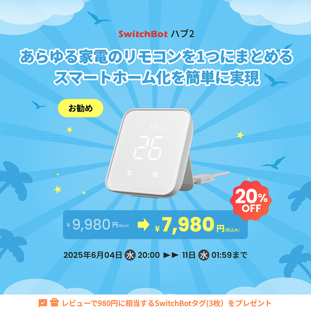 【画像】4日20時からの楽天スーパーSALEで、「SwitchBot」製品が最大42％割引 3/7 - ライブドアニュース