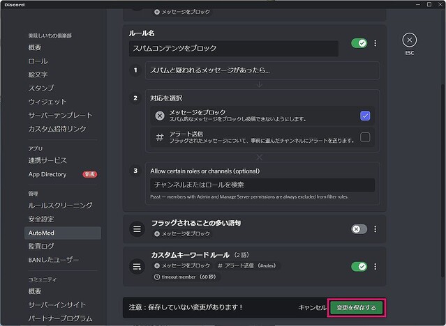 DiscordのコミュニティサーバーにAutoModを設定する - ライブドアニュース