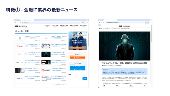 【画像】金融IT・FinTech総合情報サイト「FinBridge」がサービス開始 4/7 - ライブドアニュース