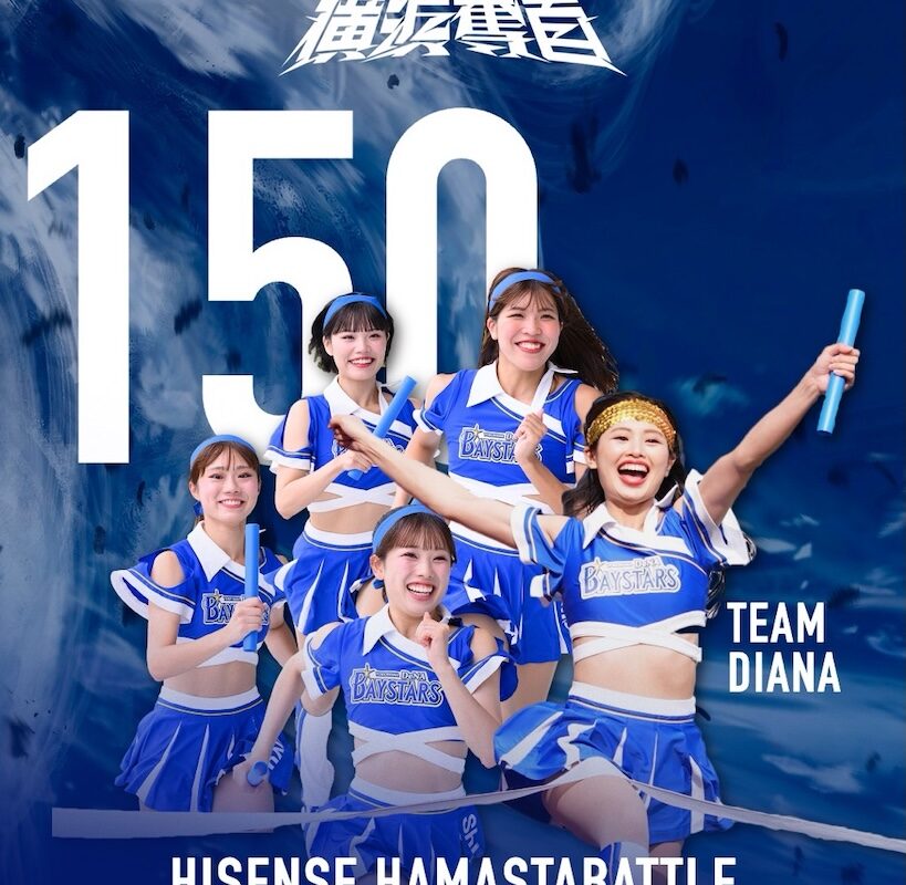DeNA、『Hisense ハマスタバトル』diana通算150勝を達成！ - ライブドアニュース