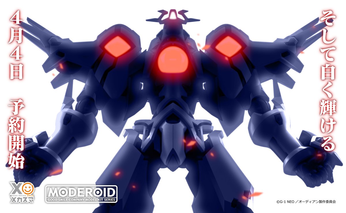 「銀装騎攻オーディアン」よりプラモデル「MODEROID オーディアン」グッスマから4月4日12時予約開始！ - ライブドアニュース