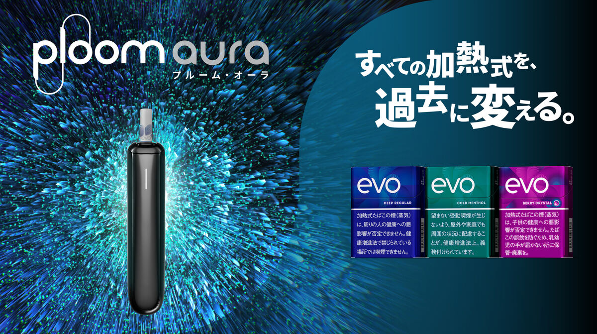 JTから、新型デバイス「Ploom AURA」と新スティックブランド「EVO」が登場! 5月27日より先行発売 - ライブドアニュース