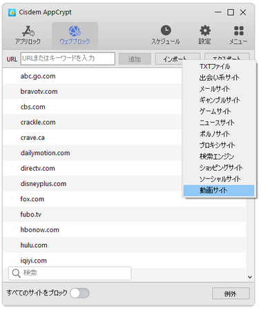 【画像】【Cisdem AppCrypt for Windows V3.5.1リリース】Chromeブラウザからサイトをブロック！ 5/6 ...