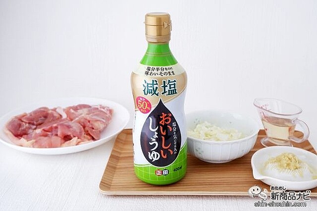 減塩でもおいしいを実現『塩分を気にする人のおいしいしょうゆ』を毎日の料理に使おう - ライブドアニュース