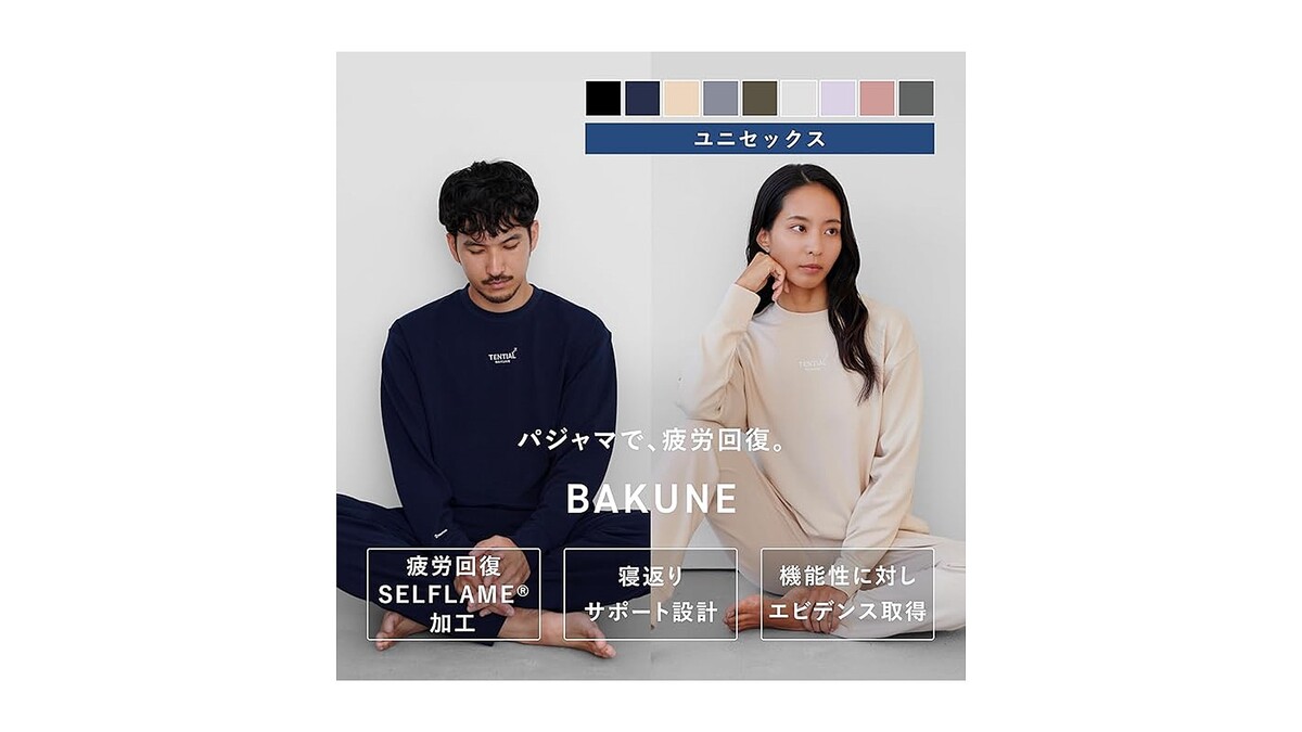 【Amazonブラックフライデー】リカバリーウェア「BAKUNE」がAmazonで最大20%オフに - ライブドアニュース