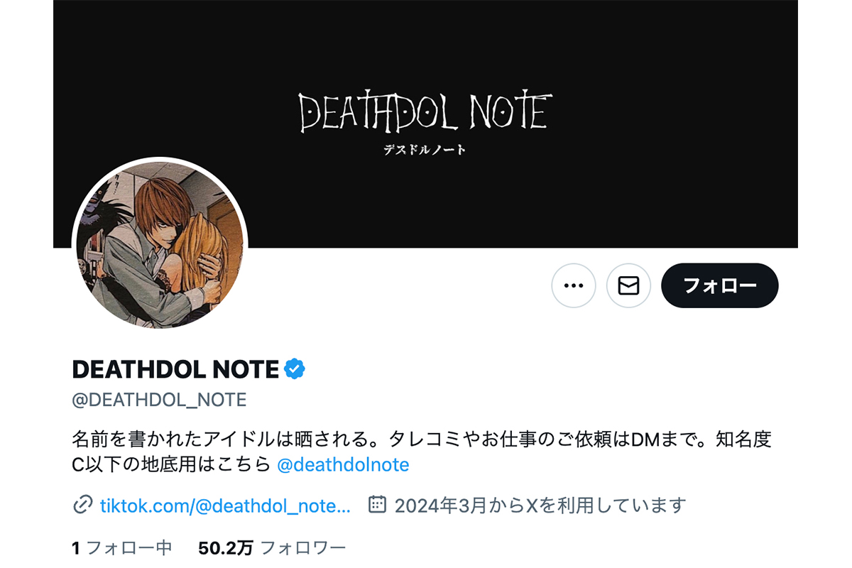 波紋呼ぶアイドルの私生活暴露系アカウント 自ら正体告白→ネット衝撃 (2025年9月11日掲載) - ライブドアニュース