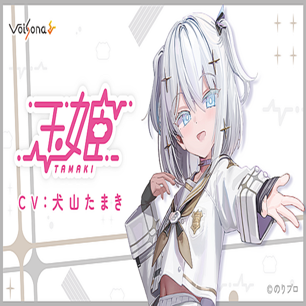 新規ボイスライブラリ「玉姫(CV：犬山たまき)」！テクノスピーチ AI歌唱ソフト「VoiSona」 (2024年4月18日掲載) - ライブドアニュース