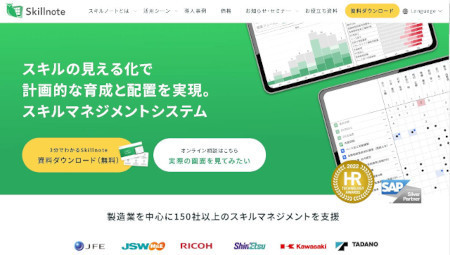 人材スキルデータをSAP生産系システムに連携する「Skillnote」がローンチ - ライブドアニュース