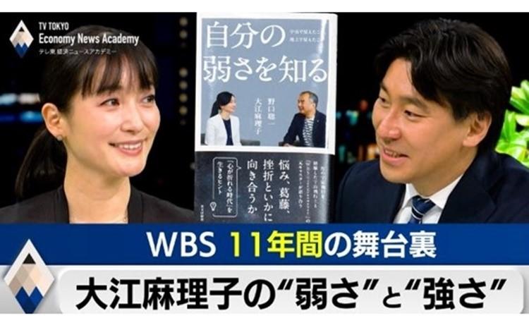 大江麻理子の“弱さ”と“強さ”～「WBS」11年間の舞台裏を豊島晋作とトーク - ライブドアニュース