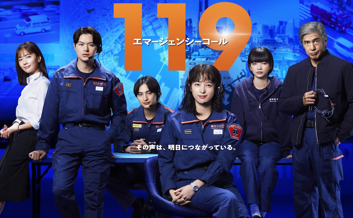 『119』第3話では“外国人通報”が題材に 渡辺恒也P「かっこいいシーンに仕上がっている」 - ライブドアニュース