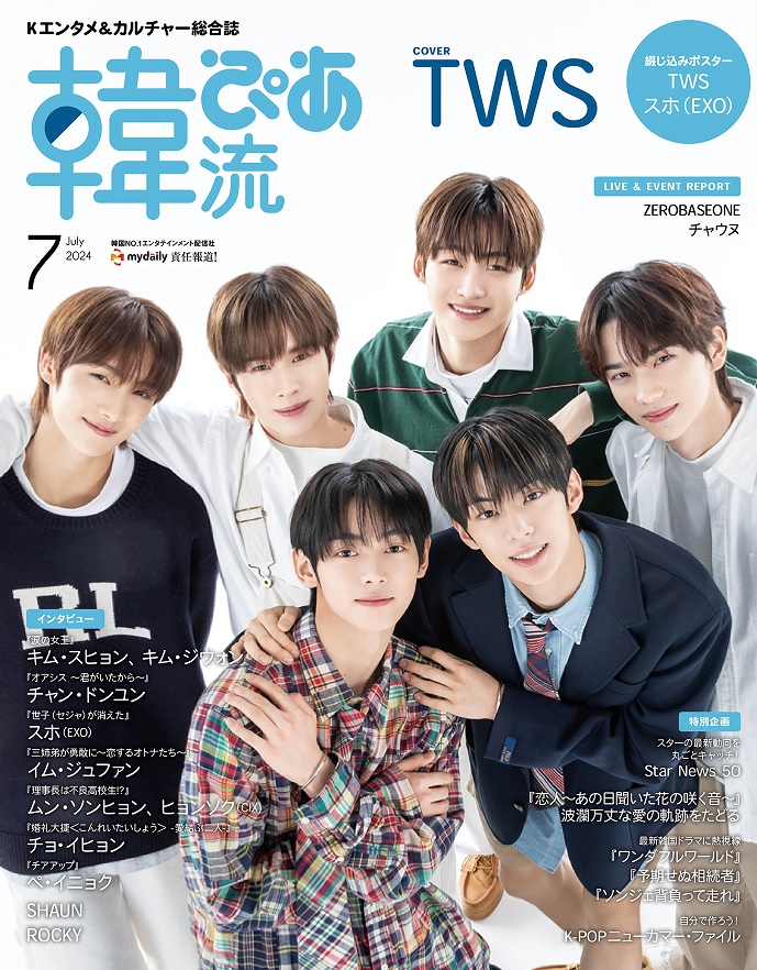 注目の新人アーティスト「TWS」大ヒット中のデビュー曲やメンバーの魅力を語る『韓流ぴあ』 - ライブドアニュース