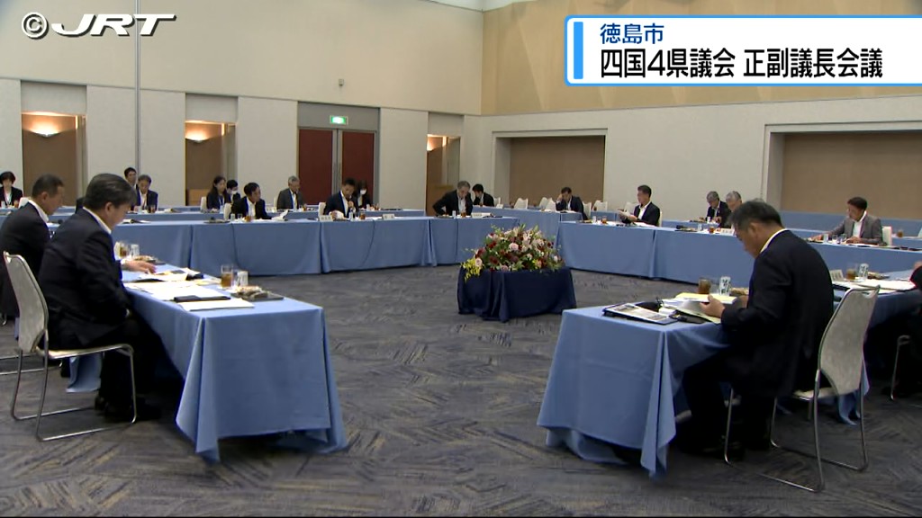 国への10の要望を決議 四国の「県議会・正副議長会議」【徳島】 - ライブドアニュース