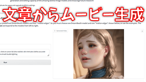 無料で使えるムービー生成AI「Text2Video-Zero」が登場したので実際に使ってサクッとムービーを作ってみた - ライブドアニュース