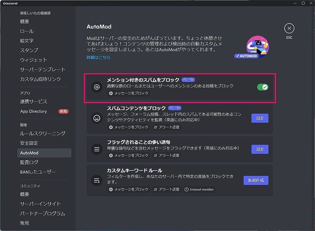 DiscordのコミュニティサーバーにAutoModを設定する - ライブドアニュース