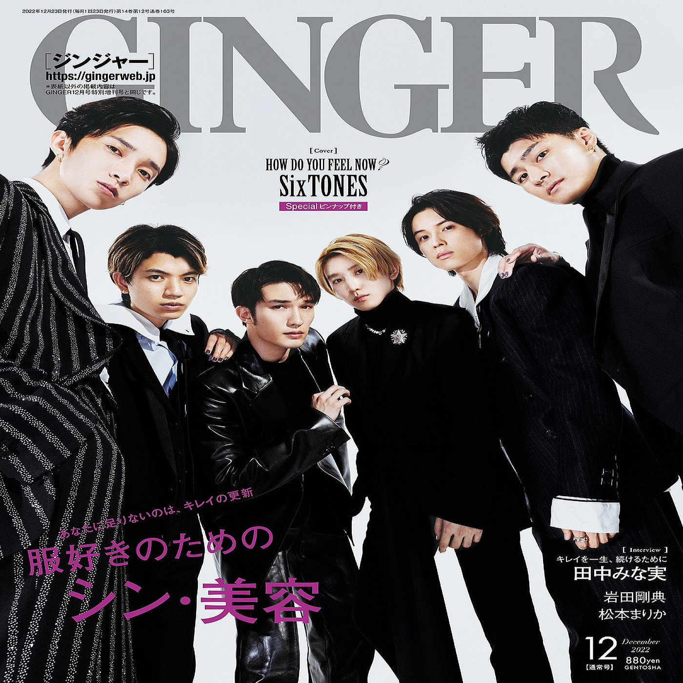 SixTONES、『GINGER』12月号表紙に登場！ 黒コーデ×ダークネイルの6人がSNSで話題沸騰 (2022年10月20日掲載) - ライブドアニュース