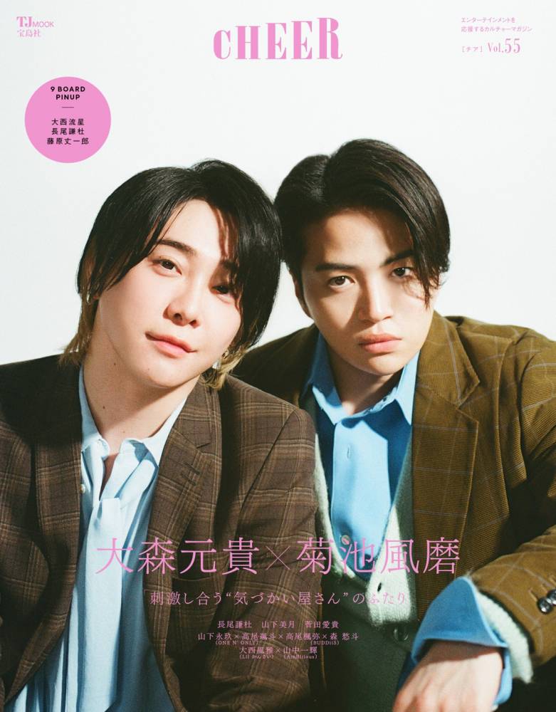 Mrs. GREEN APPLE大森元貴×timelesz菊池風磨、信頼し合う仲 『CHEER』に登場 - ライブドアニュース