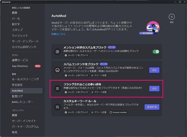 DiscordのコミュニティサーバーにAutoModを設定する - ライブドアニュース