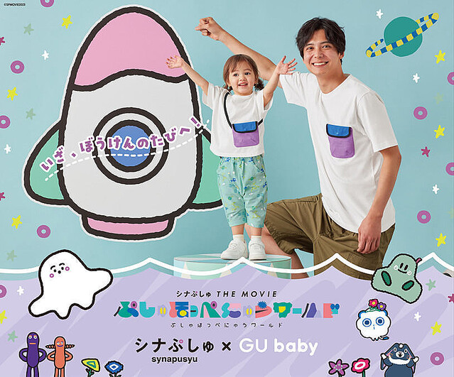 GU babyと『シナぷしゅ THE MOVIE』コラボ、赤ちゃんの感性を育むベビー服を販売 - ライブドアニュース